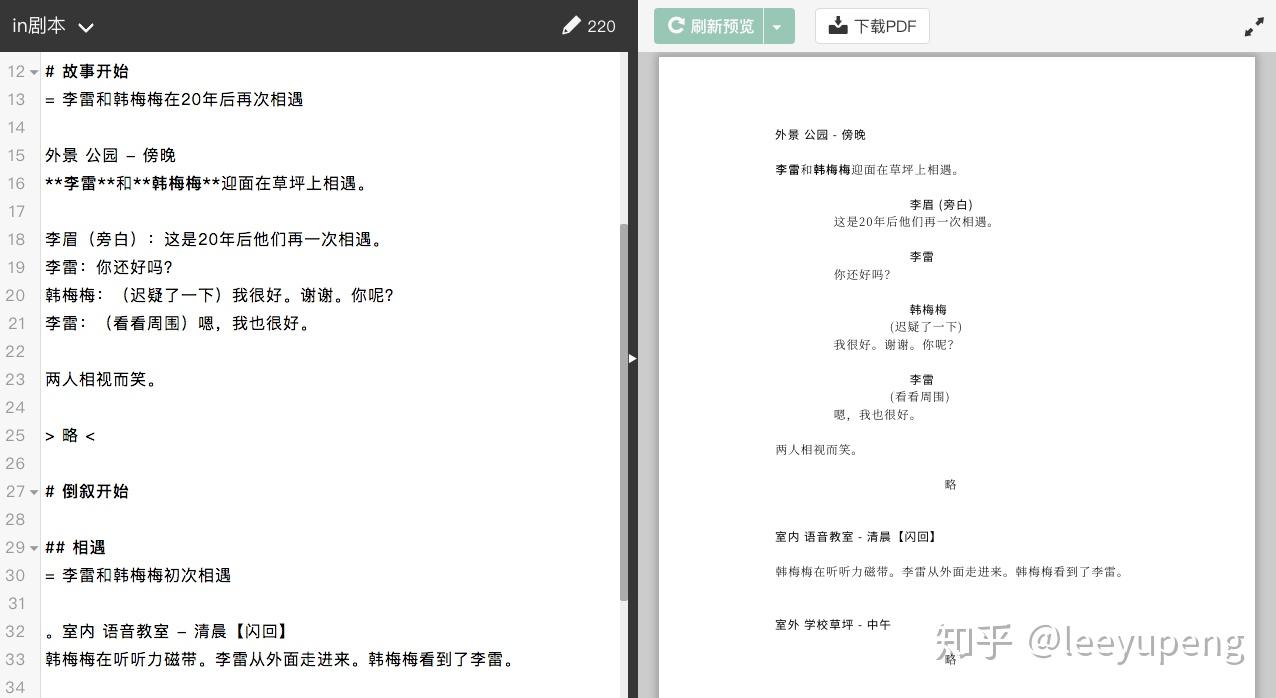 in剧本: 免费、开源的中英文剧本写作软件 - 知乎