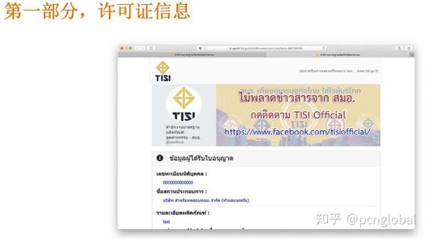 泰国TISI标签要增加二维码啦 - 知乎