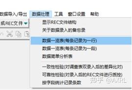 通用技术-EPIDATA-使用指南 - 知乎