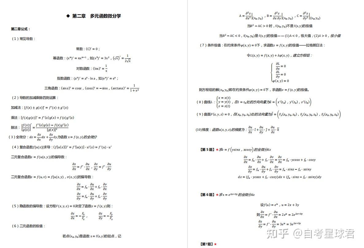 自考00023高等数学工本计算题汇总公式汇总 - 知乎