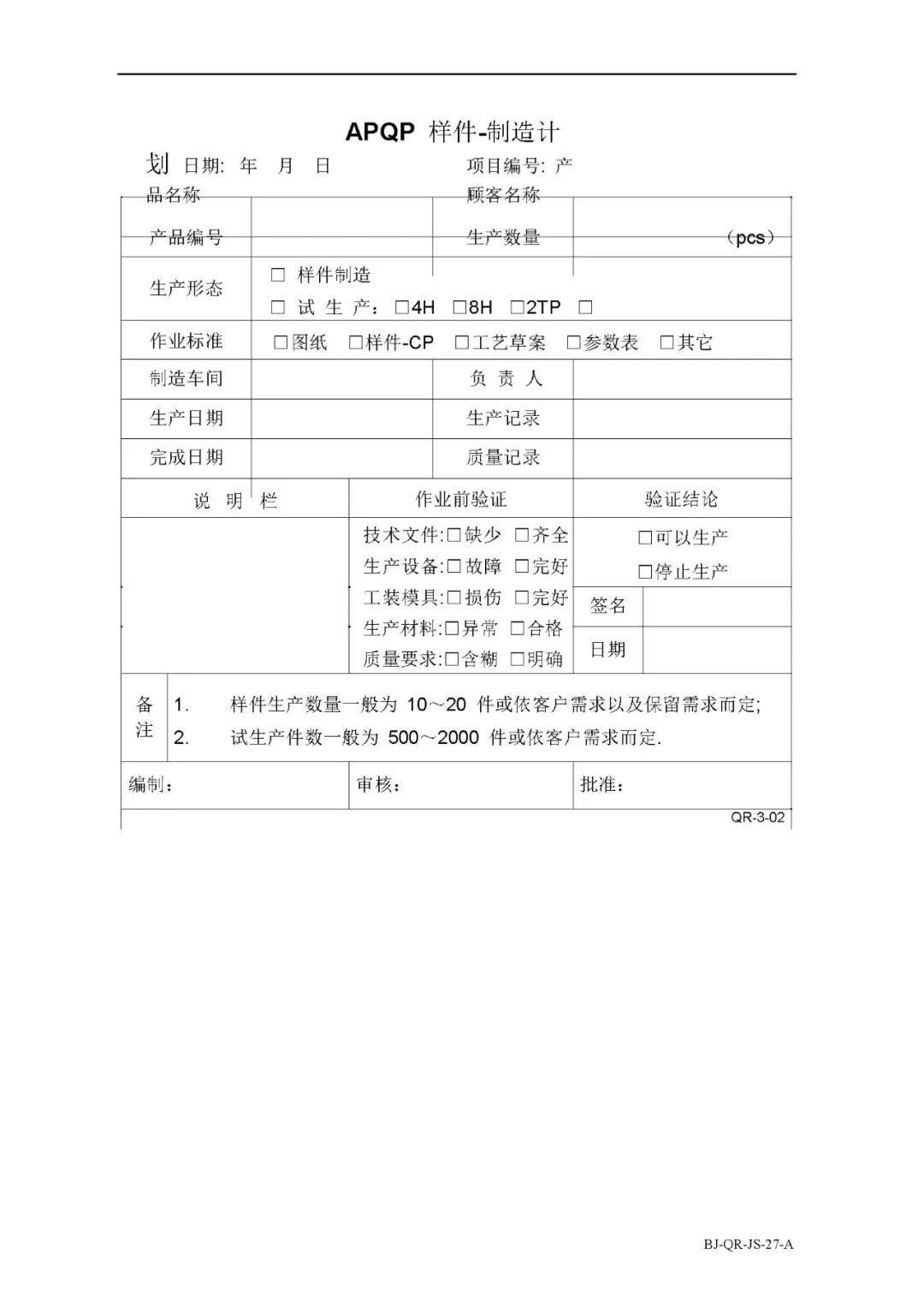 APQP全套表格，打印出来直接用！ - 知乎