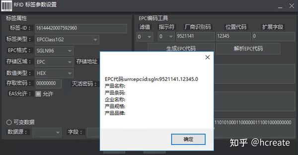 如何制作符合EPC Gen2标准规范的rfid标签 - 知乎