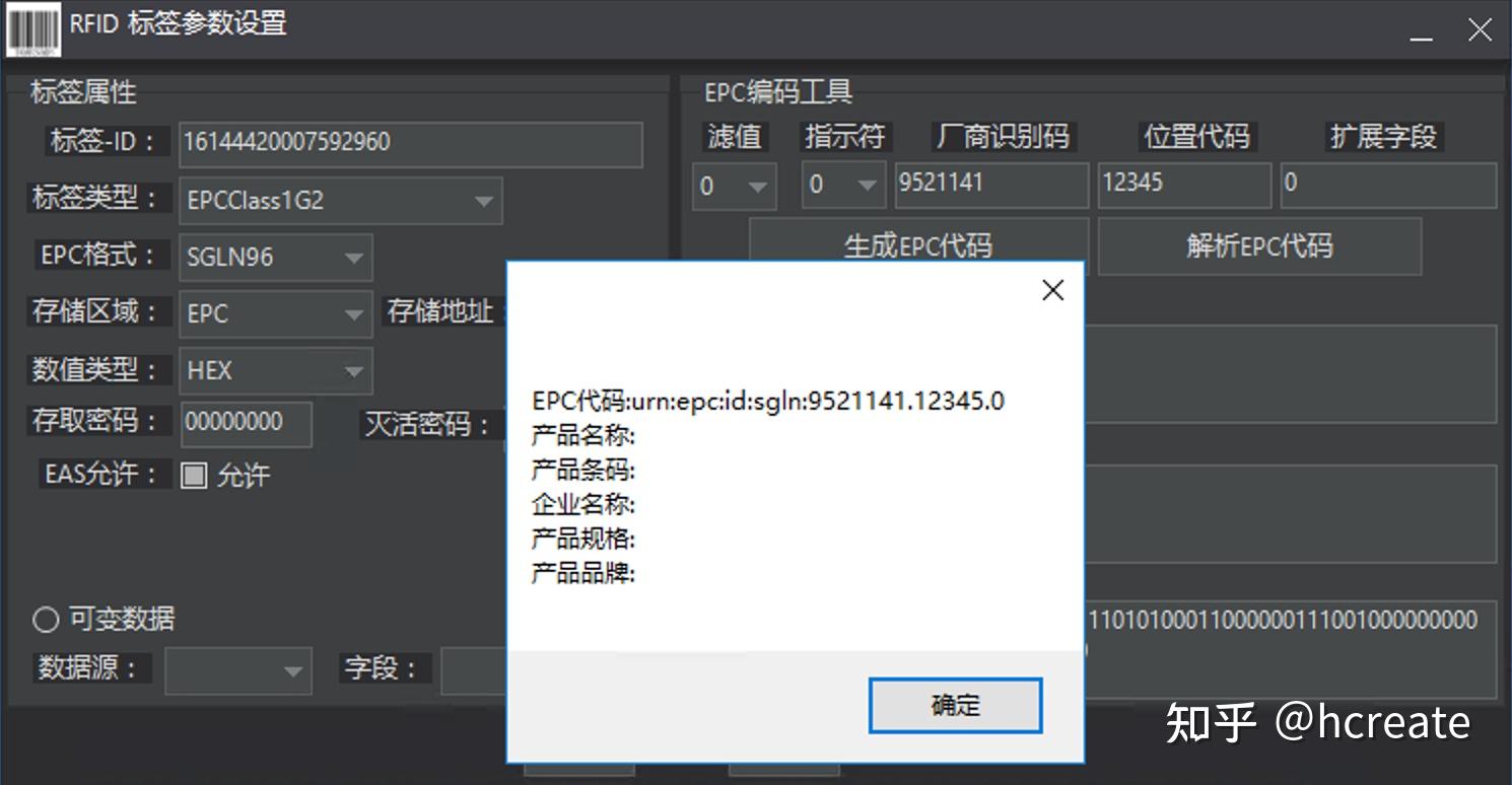 如何制作符合EPC Gen2标准规范的rfid标签 - 知乎