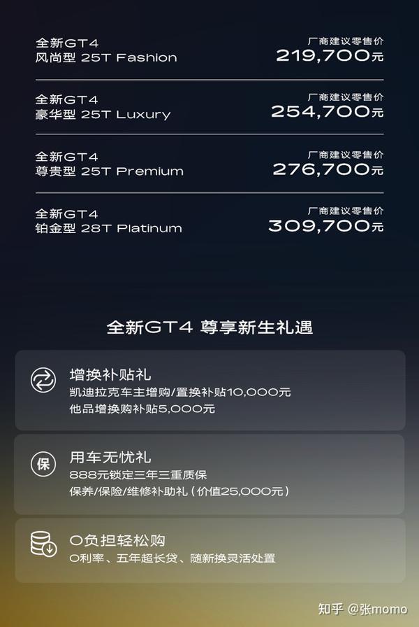 凯迪拉克全新GT4 售价21.97-30.97万元 - 知乎