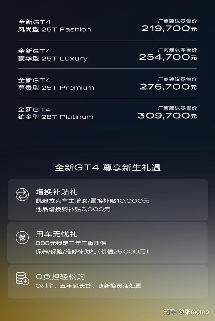凯迪拉克全新GT4 售价21.97-30.97万元 - 知乎