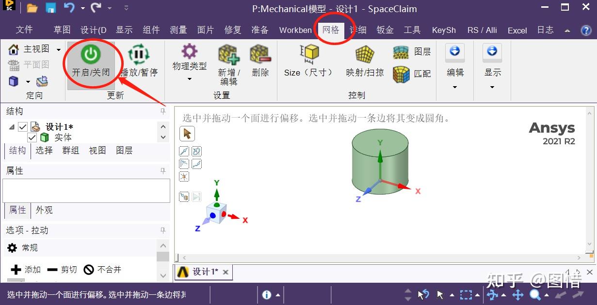 玩转SpaceClaim模型处理15 网格划分（D） - 知乎