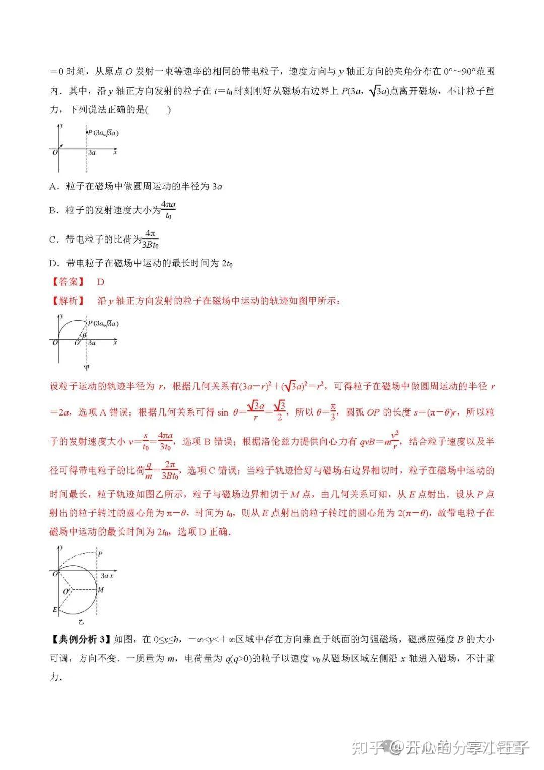 高中物理带电粒子在磁场中的运动模型 知乎 5225