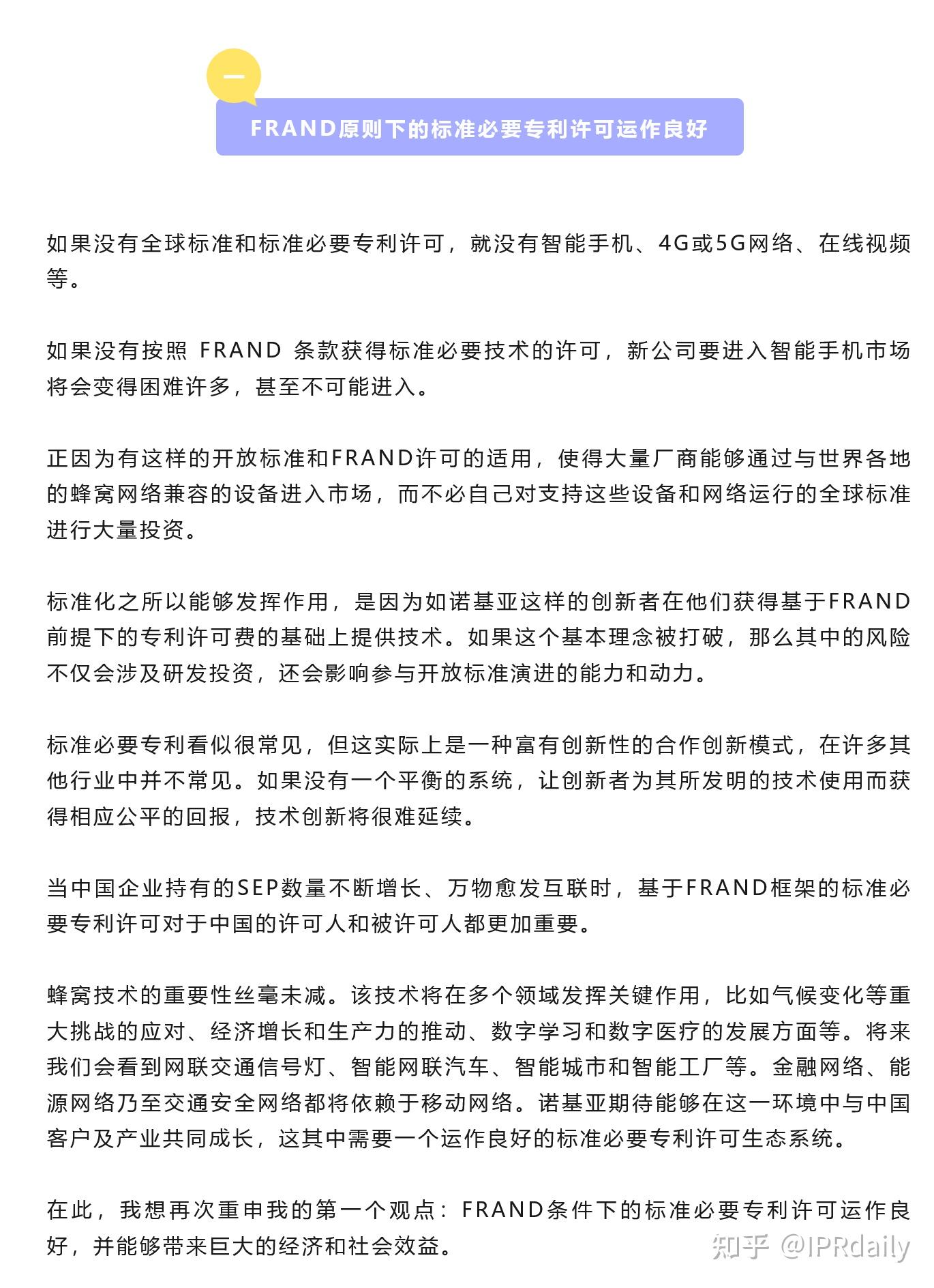 诺基亚全球许可副总裁Patrik Hammaren：FRAND原则许可切实可行 - 知乎