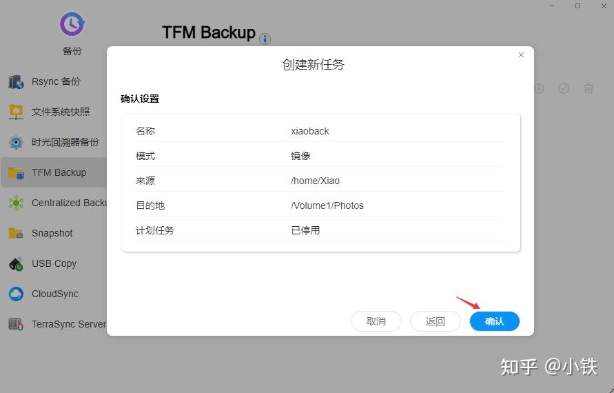 铁威马NAS教程之如何创建TFM Backup？ - 知乎