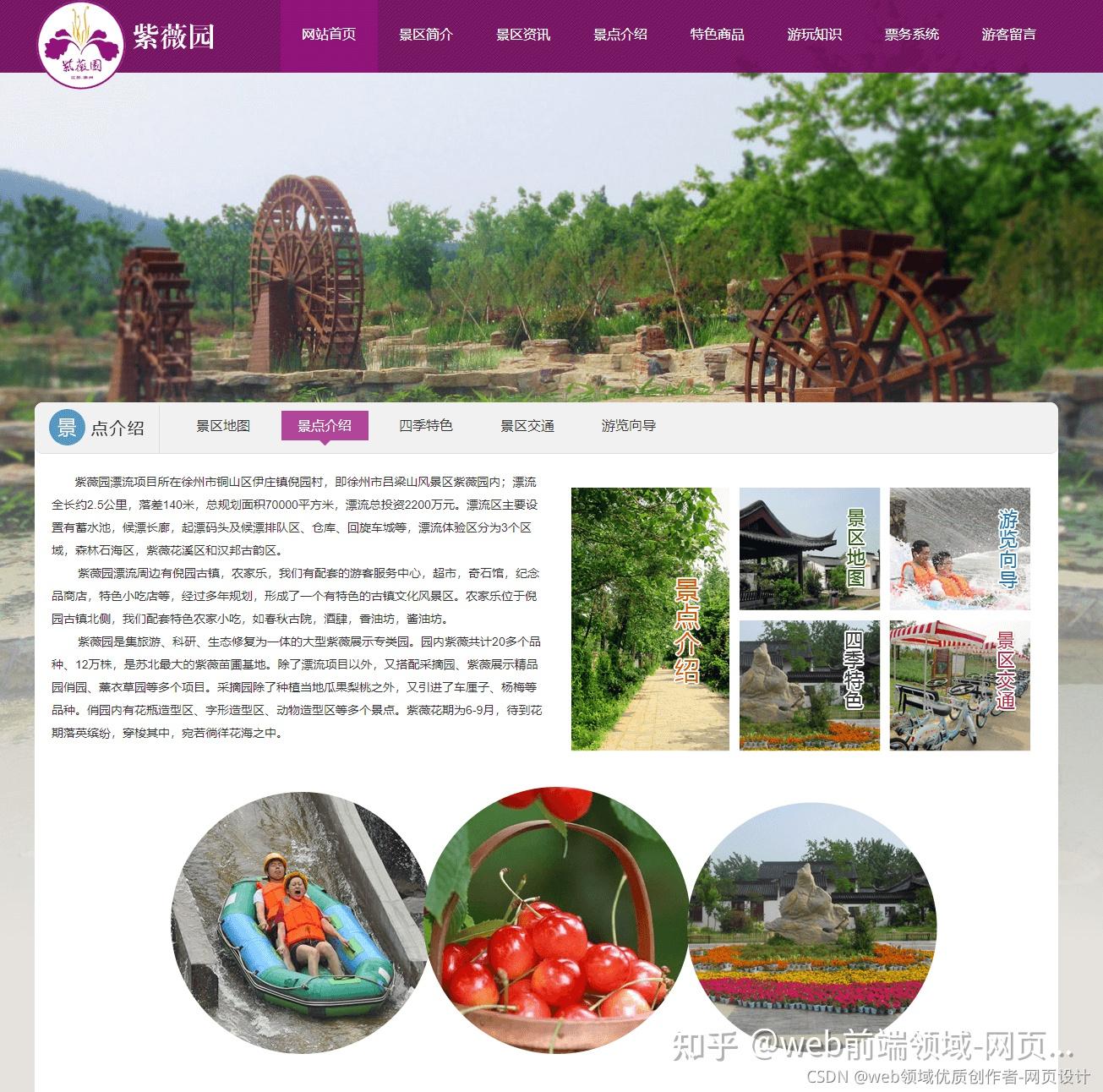Html5期末大作业：旅游开发景点网站设计——紫色的旅游开发景点网站 4页 Html Css Javascript 主题酒店景点 知乎