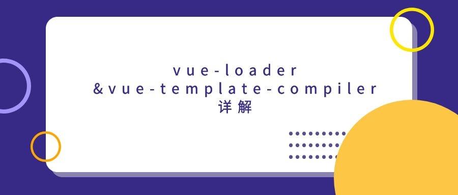 Vue Loaderandvue Template Compiler详解 知乎