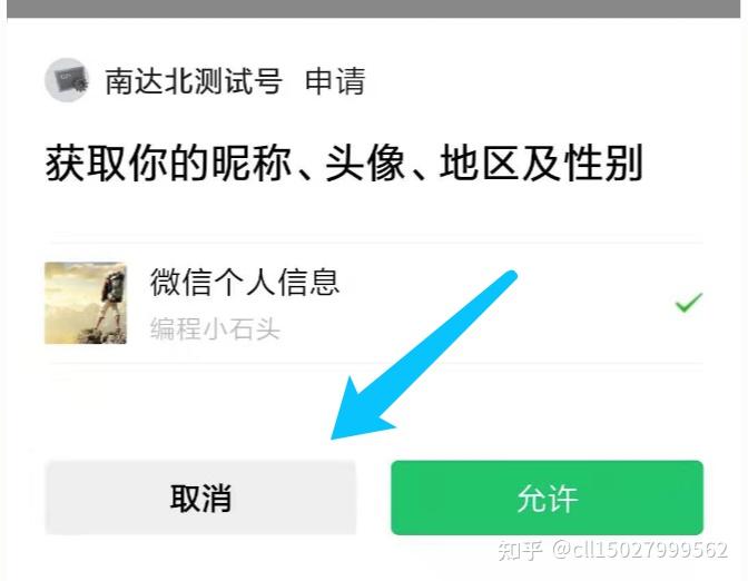 微信小程序用户授权弹窗,获取用户信息。用户拒绝授权时,引导用户去重新授权 知乎
