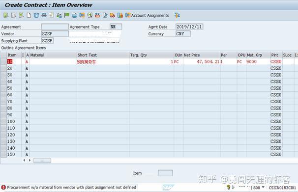 SAP 事务代码 ME31K 报错 - 不含来自带工厂分配的供应商的物料的采购没有被定义 - - 知乎