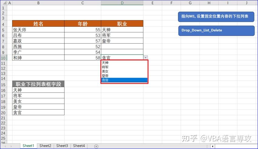 YZ12：VBA_4种方法设计下拉列表 - 知乎