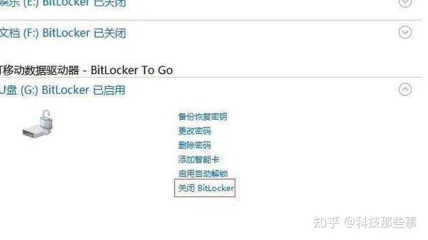 BitLocker 密钥找回及关闭方法 - 知乎