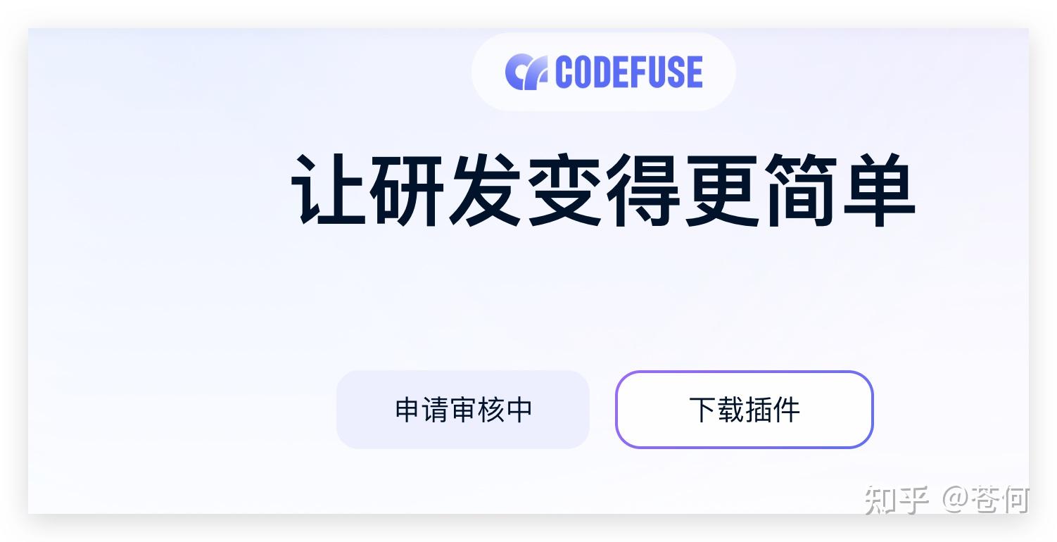 这款 AI 编码工具 CodeFuse 很惊艳 - 知乎