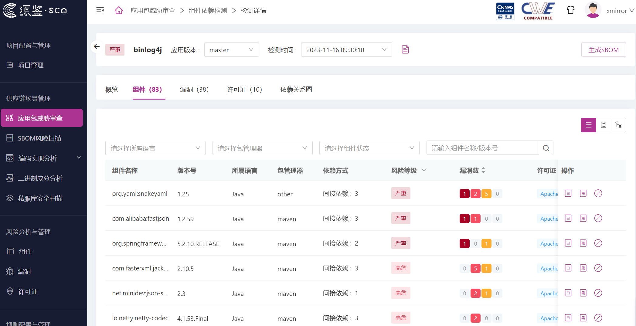 SCA技术进阶系列（四）：DSDX SBOM供应链安全应用实践 - 知乎
