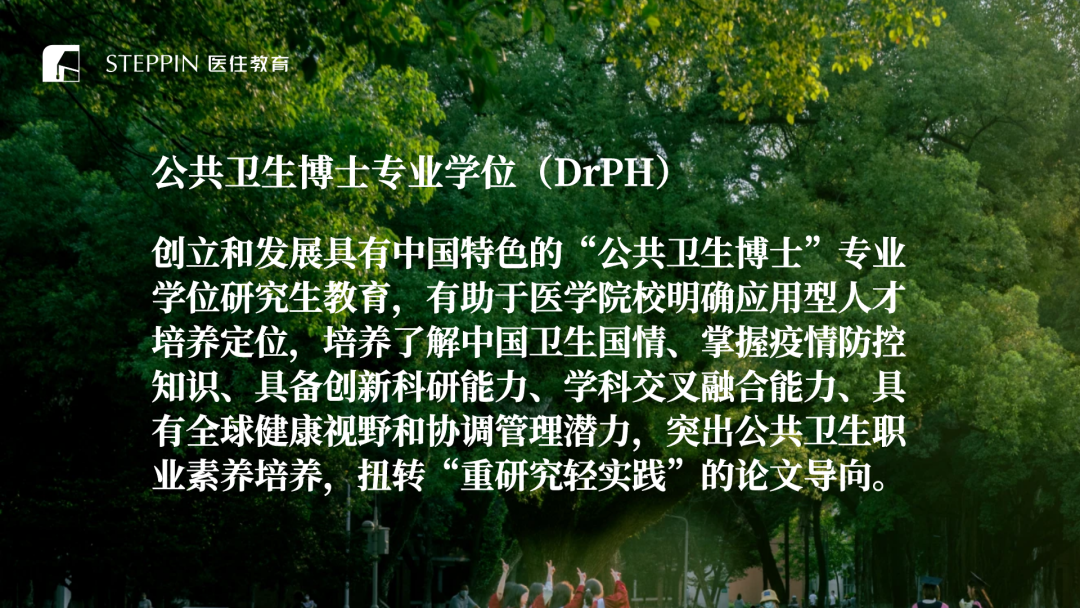 招生新讯 | 协和医学院2024年起招收公共卫生博士（DrPH) - 知乎