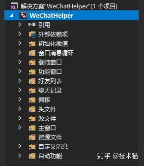 教你用WeChatRobot+WeChatHelper 制作自己的微信机器人 - 知乎
