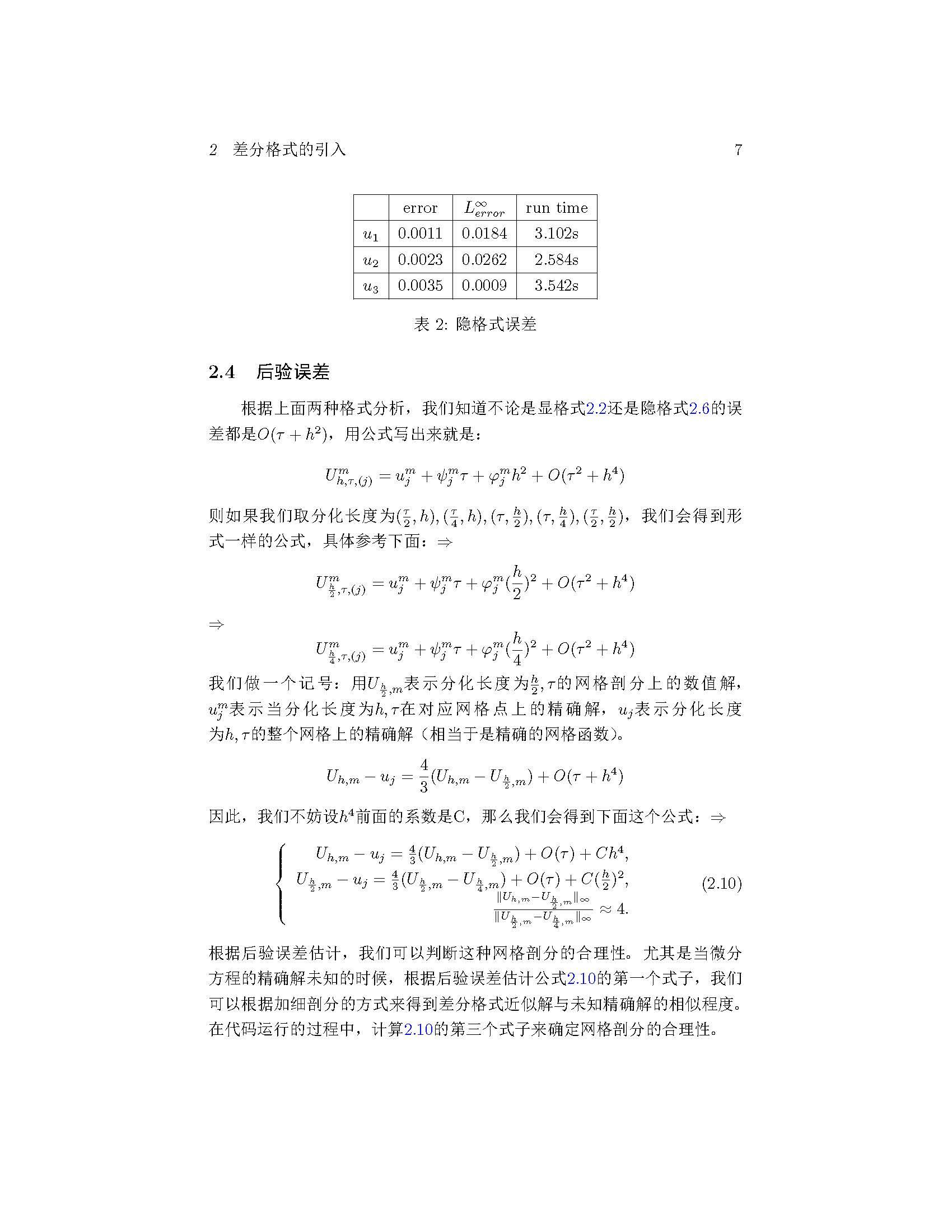 一维空间抛物型方程差分法求解 稳定性分析 知乎