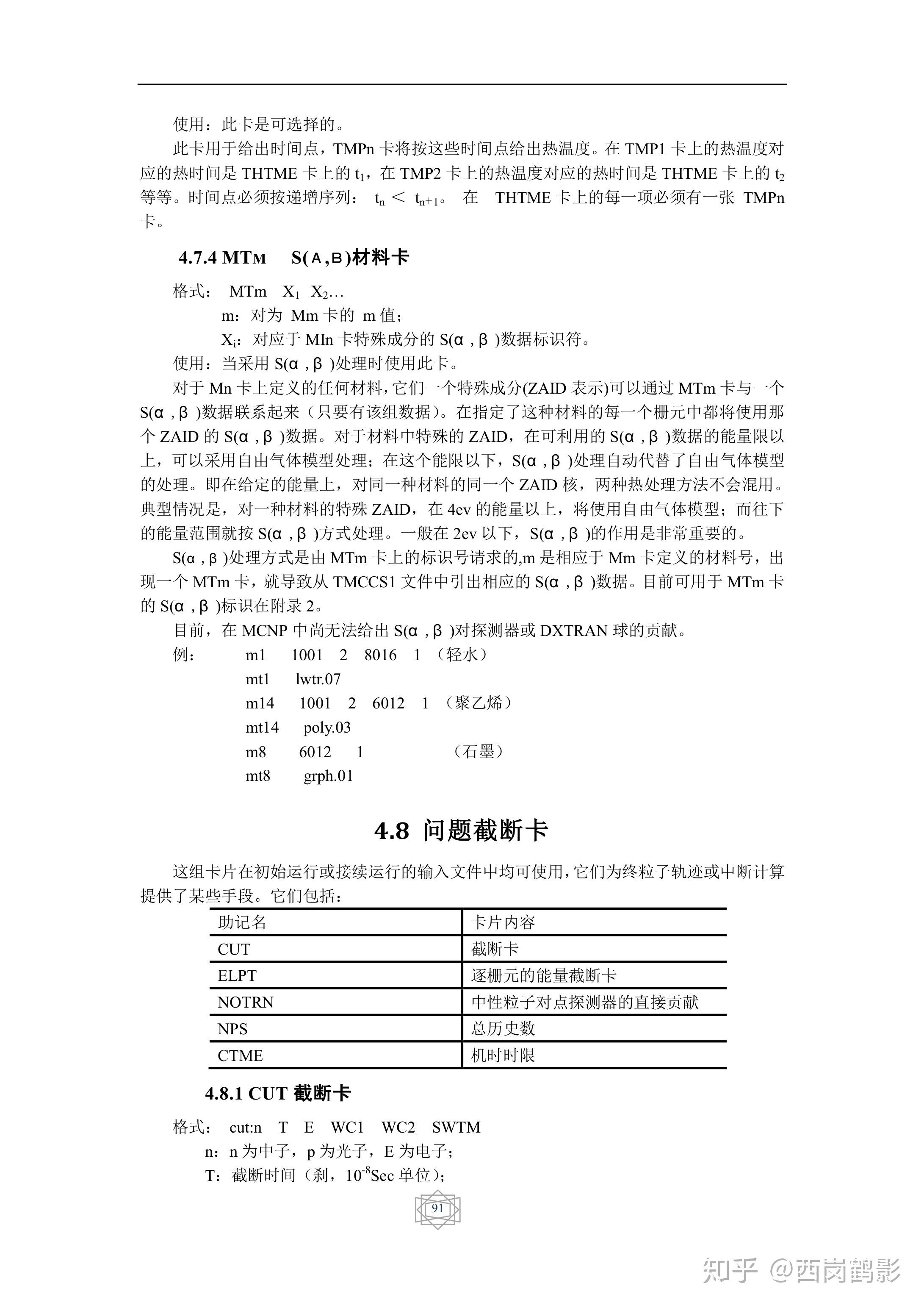 MCNP使用说明书 - 知乎