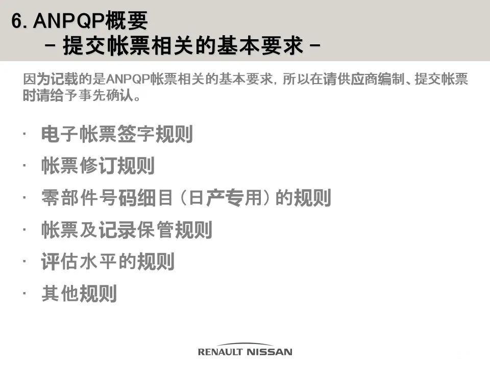 雷诺日产ANPQP培训教材PPT-可获取 - 知乎