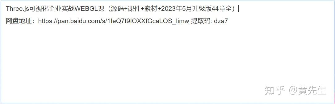 Three.js可视化企业实战WEBGL视频教程（源码+素材+课件+2023年5月升级版44章全） - 知乎