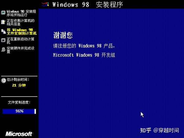 穿越时间·欣赏精彩的Windows 98安装介绍幻灯片 - 知乎