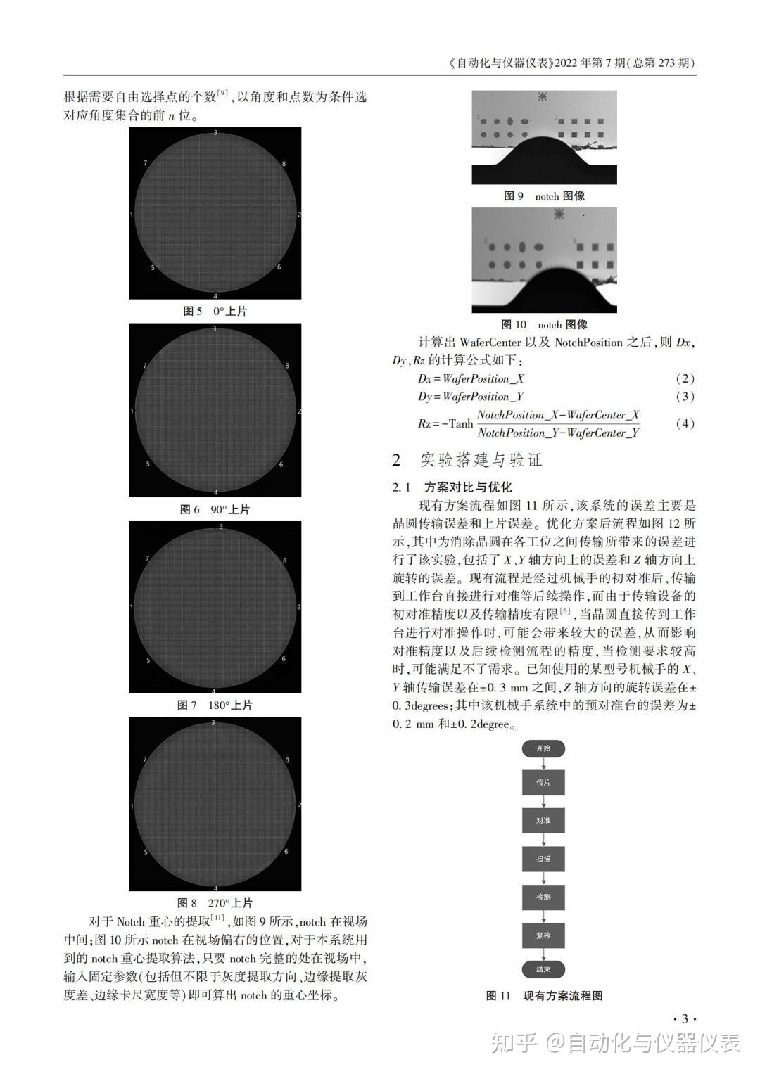 技术论文|提高 AOI 检测设备对准精度的研究 - 知乎