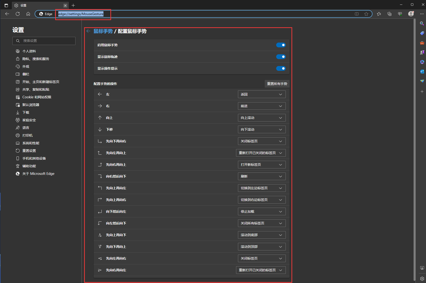 Win11 Edge浏览器如何启用鼠标手势？Win11 Edge浏览器启用鼠标手势方法 - 知乎