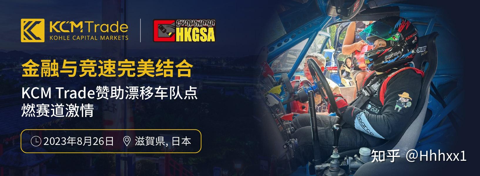 KCM Trade八月全球活动回顾！ - 知乎