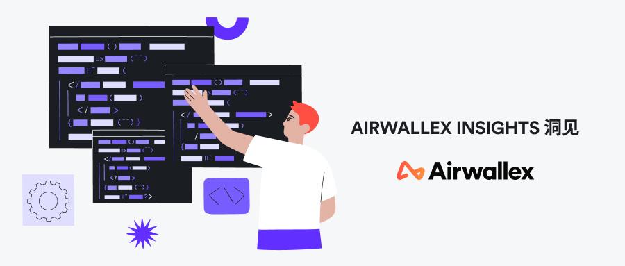 Airwallex Insights 洞见 | 技术创新如何为高效、安全的跨境支付打下基石？ - 知乎