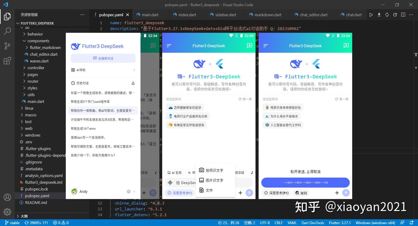 基于flutter3.27+deepseek+dio+getx+markdown实战流式ai聊天助手 - 知乎