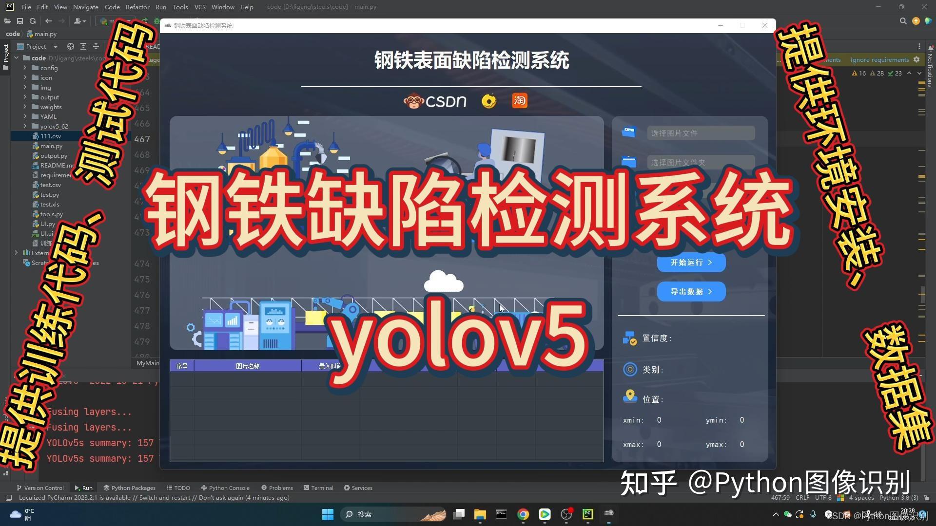 基于深度学习的钢铁缺陷检测系统(含ui界面,python代码,数据集、yolov5) 知乎