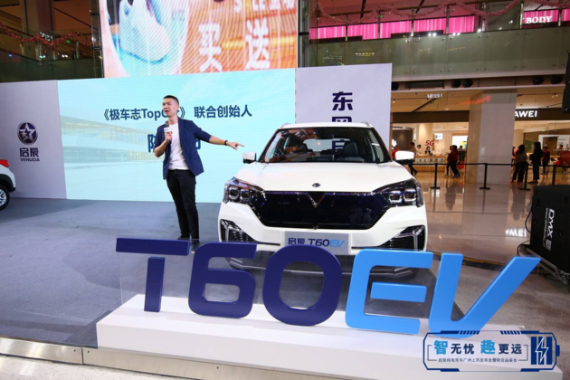 启辰纯电动车T60EV&e30广州同步上市 - 知乎