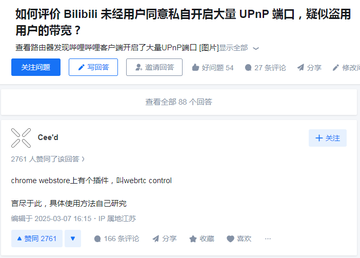 【图吧小白教程】通过WebRTC Control插件防止视频网站网页通过UPnP 端口跑PCDN（P2P）占用带宽吸血 - 知乎