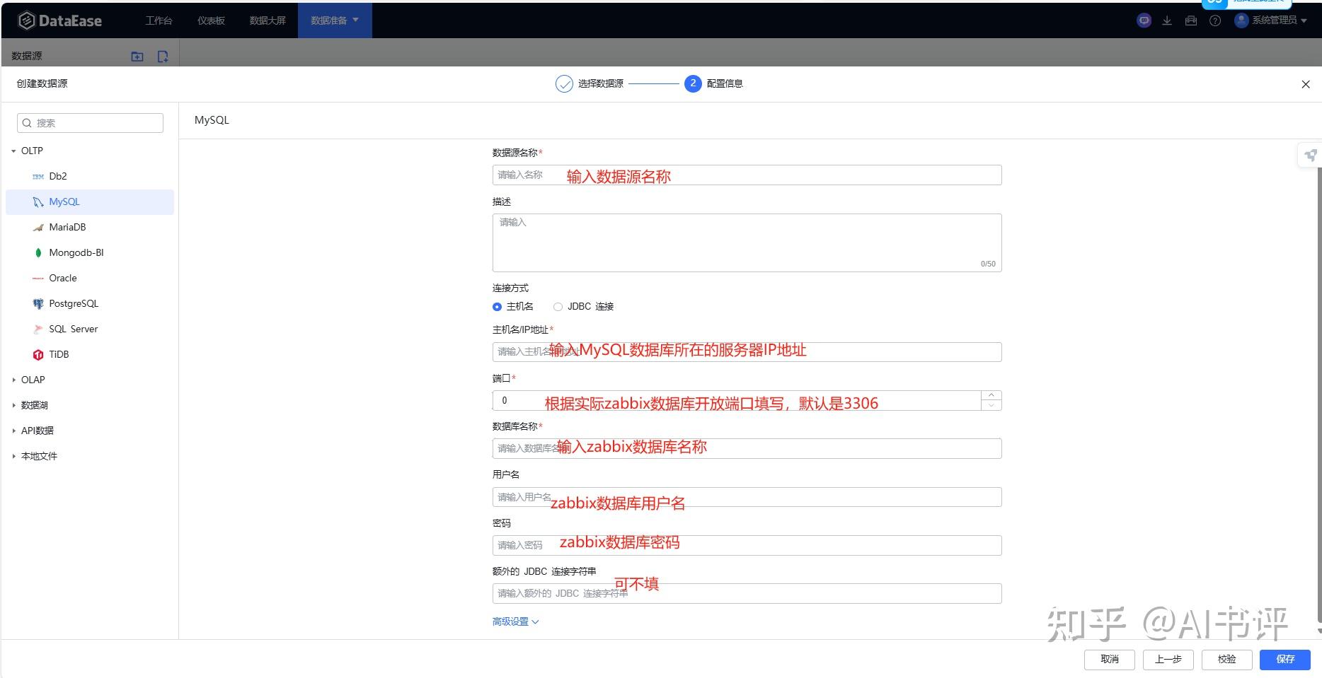 DataEase展示zabbix监控数据实战 - 知乎