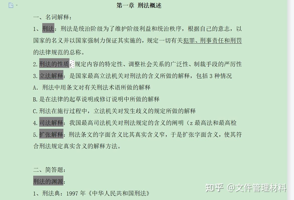 刑法学期末复习资料:刑法学重点总结题库(含答案详解),让你轻松复习刑法学,让挂科不再是烦恼 知乎