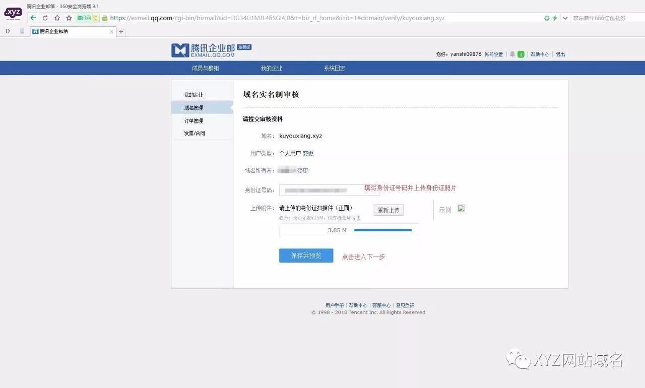 科普贴：手把手教你设置个性十足的.xyz电子邮箱地址 - 知乎