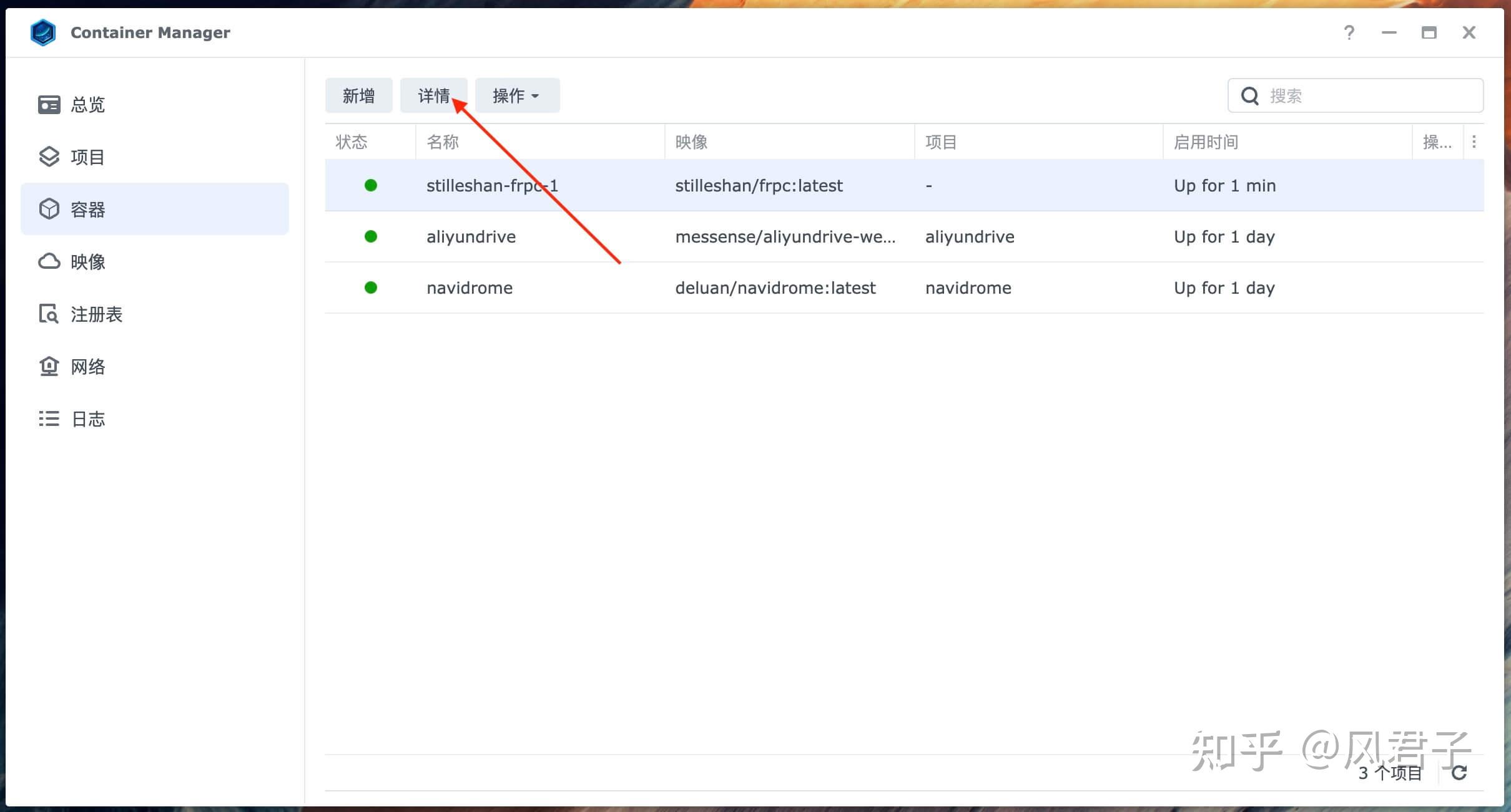 群晖NAS使用Docker安装配置frpc内网穿透教程 - 知乎