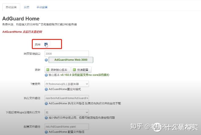 小白使用软路由——OpenWRT插件AdGuardHome去广告 - 知乎