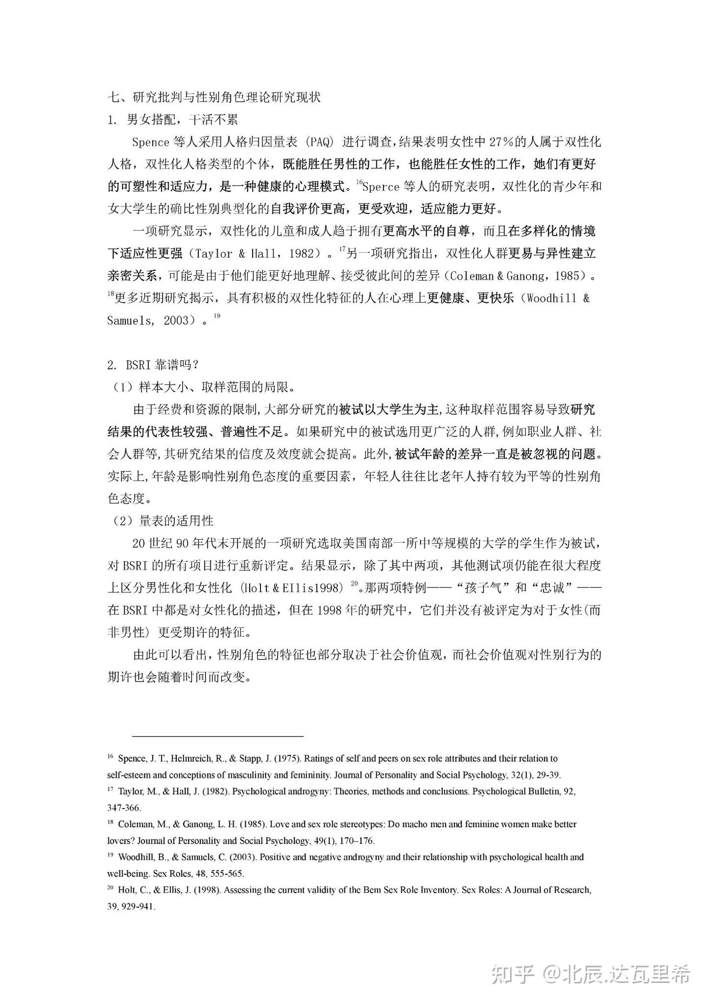 Bem性别角色量表（BSRI）简介：性别角色理论历史、发展及前沿（1） - 知乎