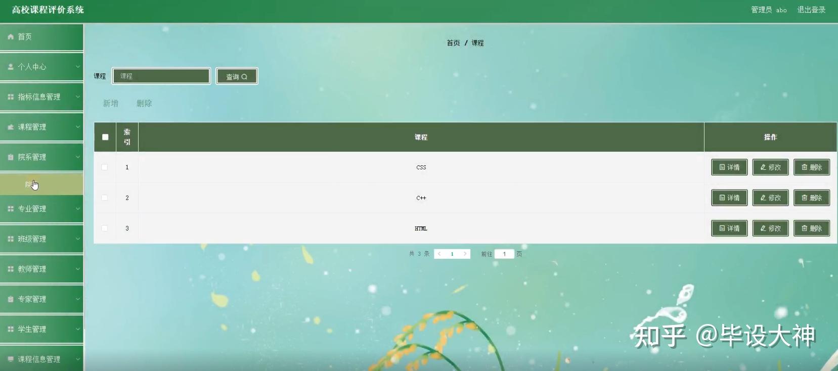基于ssm的高校课程评价系统设计与实现 计算机毕业设计源码lw文档 知乎