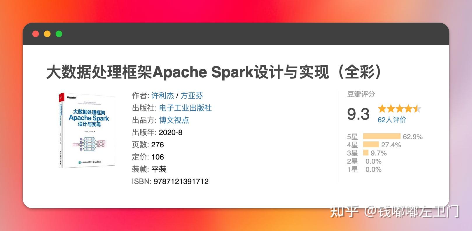 10本大数据框架spark学习书籍推荐