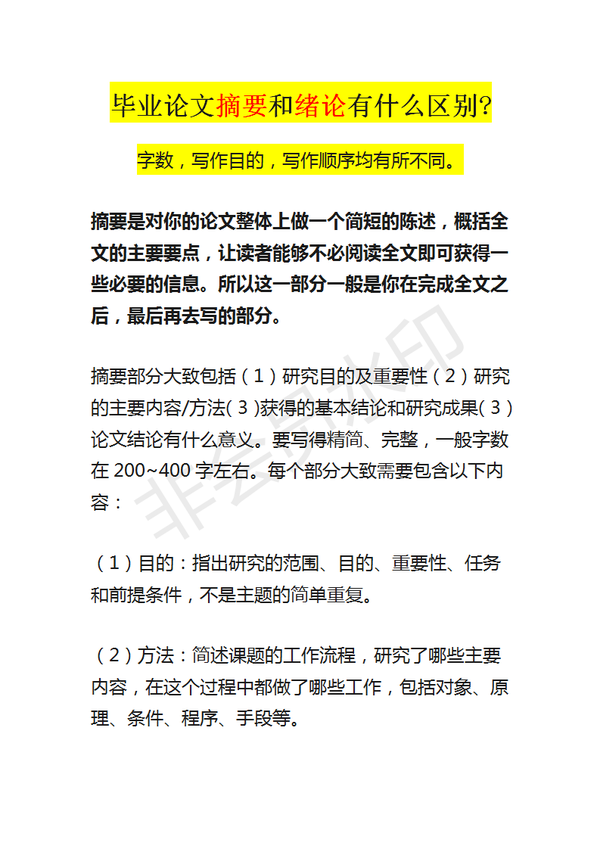 毕业论文摘要和绪论有什么区别 知乎