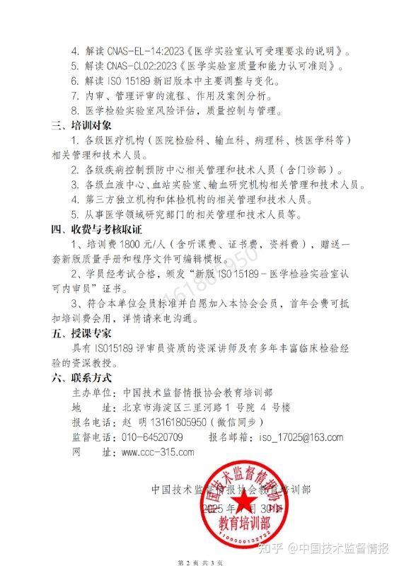 “CNAS-CL02-2023 医学实验室质量和能力认可准则 解读暨ISO 15189医学实验室认可内审员”证书 - 知乎