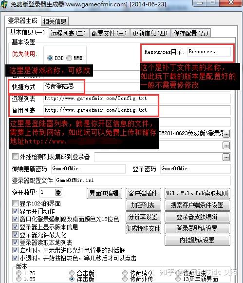 GOM登录器配置免费版生成图文教程 - 知乎