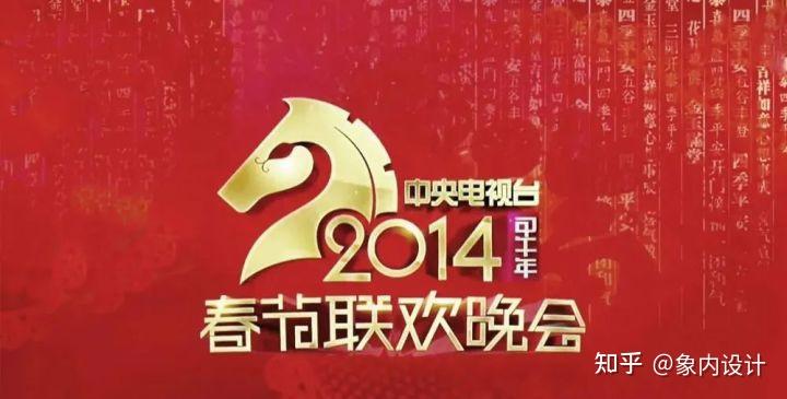 历届春晚logo设计，哪一年的最好看？ - 知乎