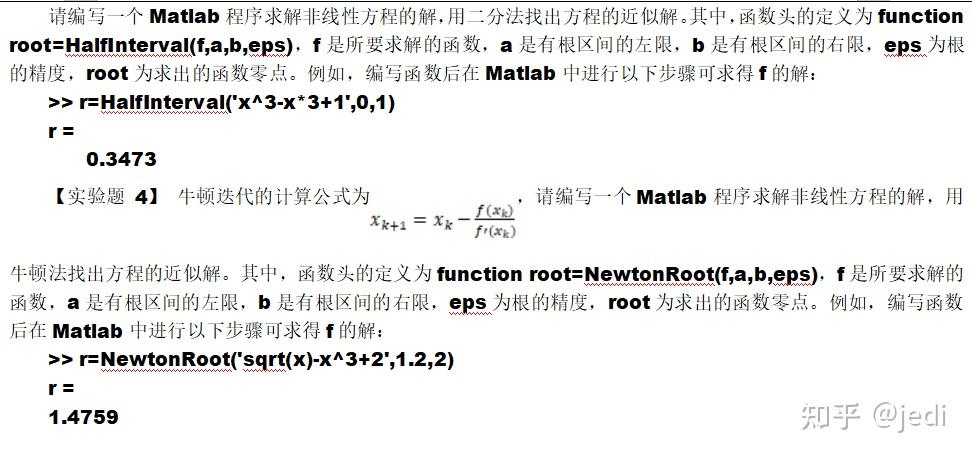 Matlab数值计算方法实验 3:非线性方程 知乎