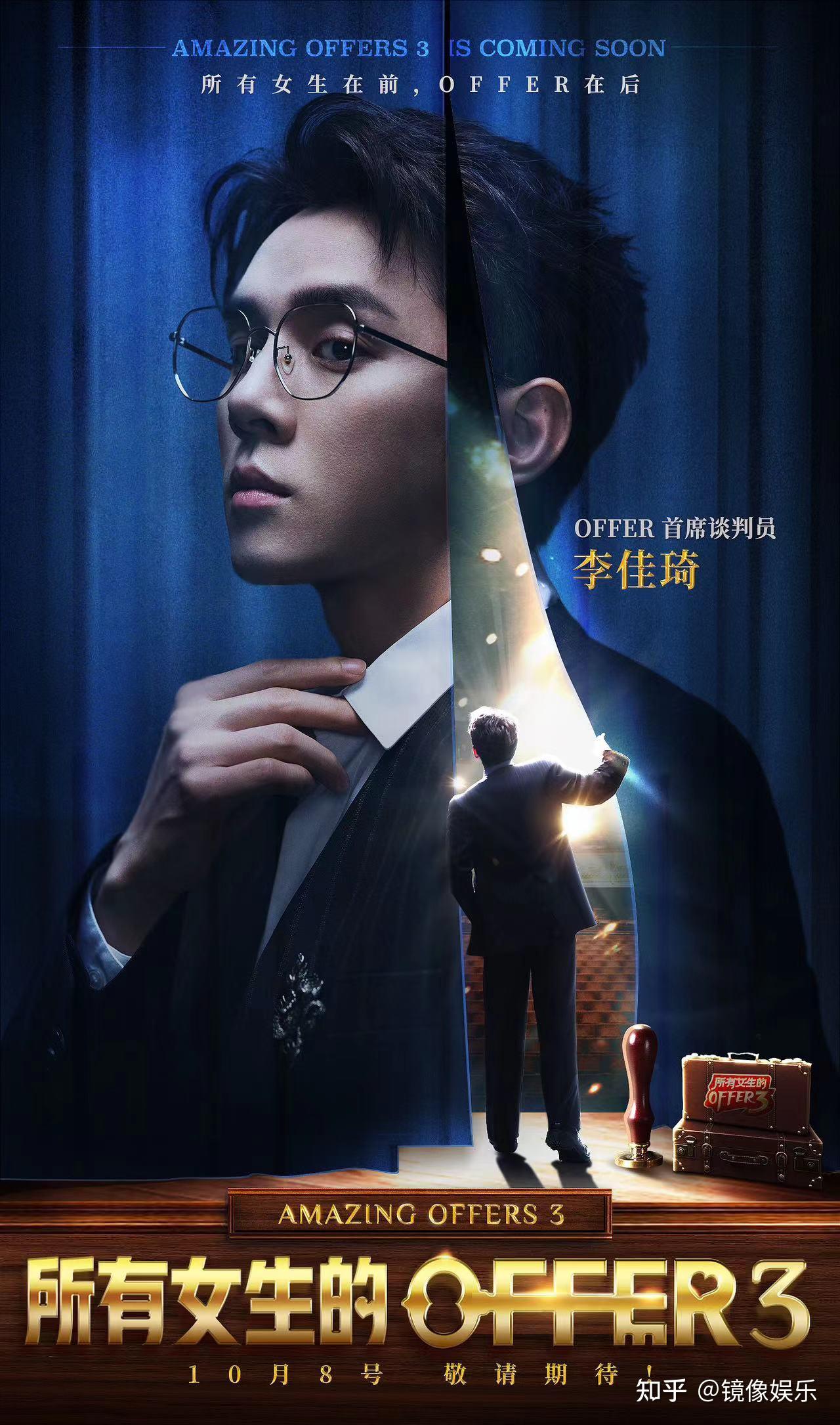 直击双11李佳琦谈判现场：《所有女生的OFFER3》提前剧透福利 - 知乎